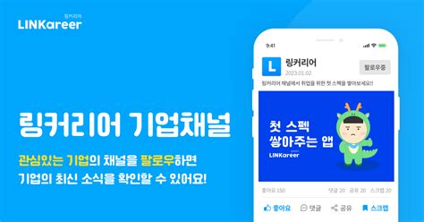 채널 인기 있는 기업 소식 확인하기 링커리어