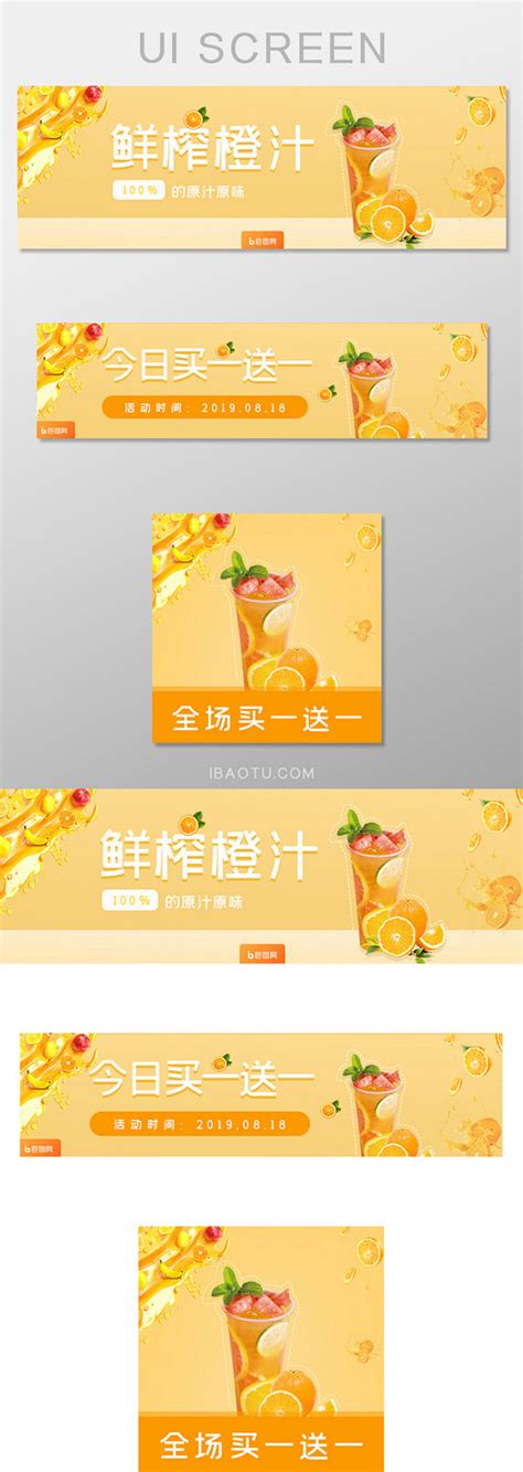 黄色鲜榨橙汁外卖平台店招海报banner