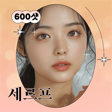 통증적은 고주파 세르프 600샷 할인 가격 후기 전후 효과 정보 By 청담엔샤인의원 여신티켓 국내 1등 피부과 성형외과 플랫폼