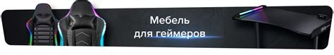 Товары для геймеров и гейминга