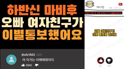 하반신 마비 후 오빠 여자친구가 이별통보했어요 Youtube