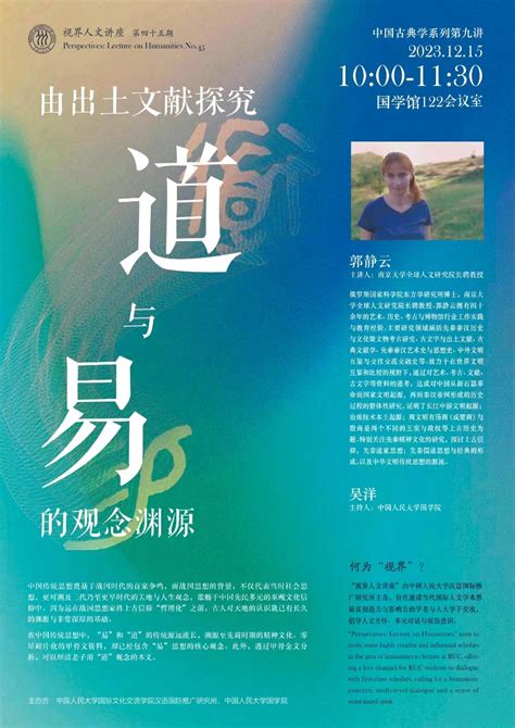 讲座——郭静云：由出土文献探究道与易的观念渊源