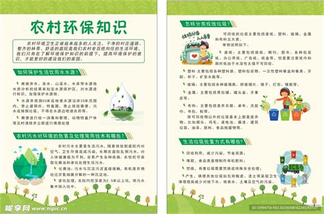 农村环保知识宣传单设计图 DM宣传单 广告设计 设计图库 昵图网