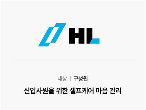 신입사원을 위한 셀프케어 마음 관리 블룸컴퍼니 프로젝트 소개