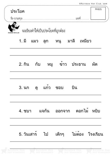 แบบฝึกหัดภาษาไทย ป 1 เรียงประโยคให้ถูกต้อง