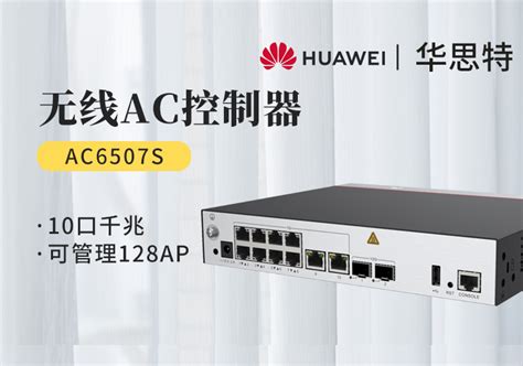 全站搜索 华为控制器 机房工程 机房建设 综合布线 华思特科技