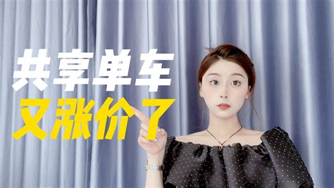 又双叒叕涨价，贵过公交地铁的共享单车，还会有人骑吗？澎湃号·湃客澎湃新闻 The Paper