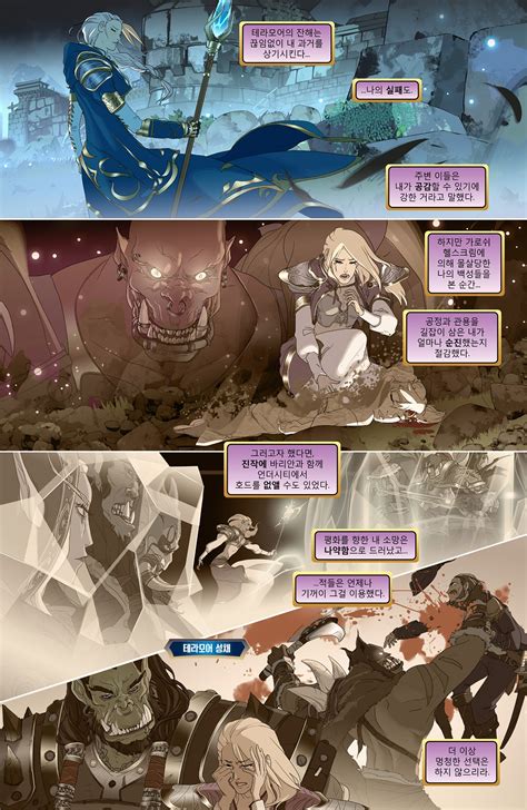 월드 오브 워크래프트 만화 격전의 아제로스 1 제이나 재회