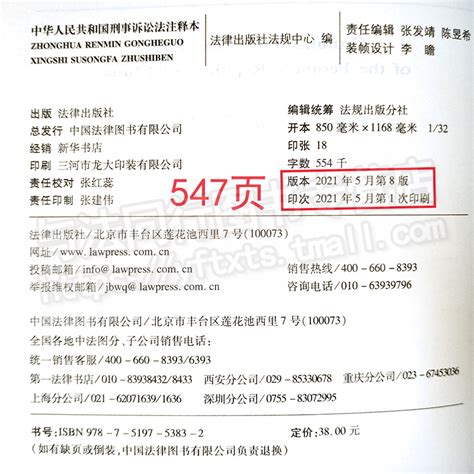 4本套装民法典注释本民事诉讼法注释本刑事诉讼法注释本刑法典刑法注释本民诉法法规法条注释解释法律法规书籍民法典第三版2024年虎窝淘