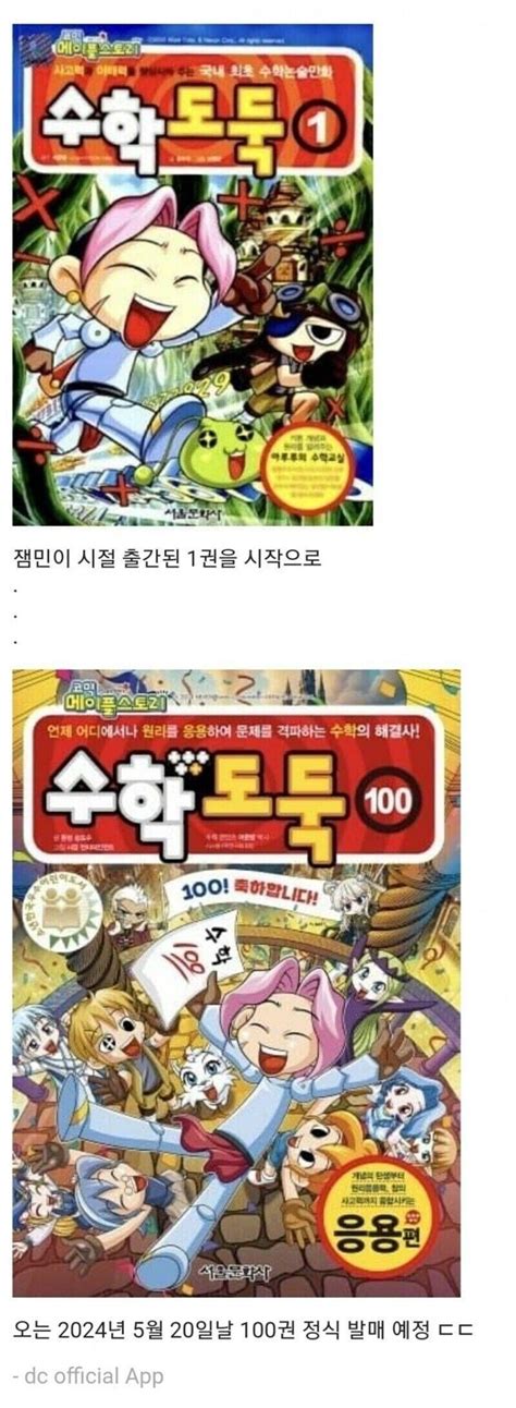 메이플 수학도둑 근황 유머 움짤 이슈 에펨코리아
