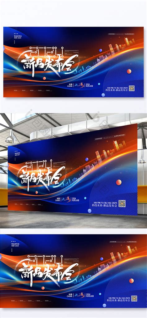 科技新品发布会商务展板图片 包图网企业站