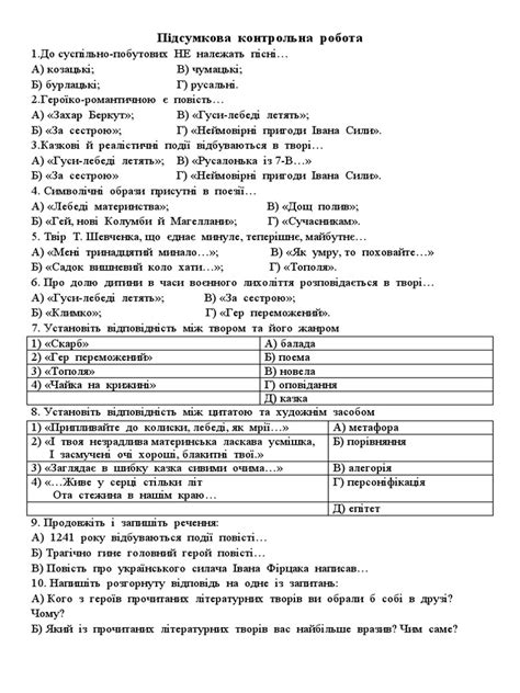 Підсумкова укр літ 7 клас Pdf