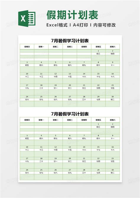 简约暑假学习计划登记表模版excel模板下载 熊猫办公