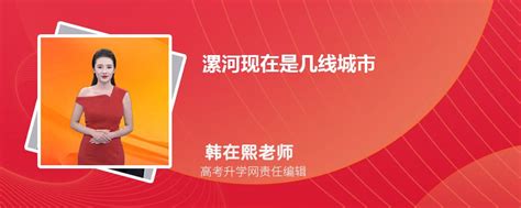 漯河现在是几线城市2024年 漯河是几线城市