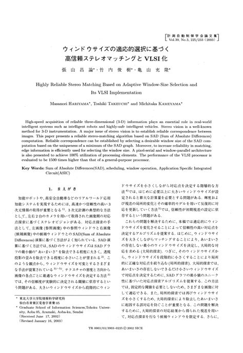 Pdf Highly Reliable Stereo Matching Based On Adaptive Window Size