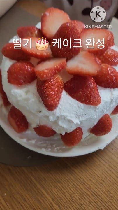 집에서 딸기 케이크 만들기 Youtube