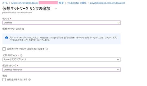 子vnetから、親vnet（プライベートエンドポイント）のみ接続し、ストレージアカウントにアクセスする Azuretech