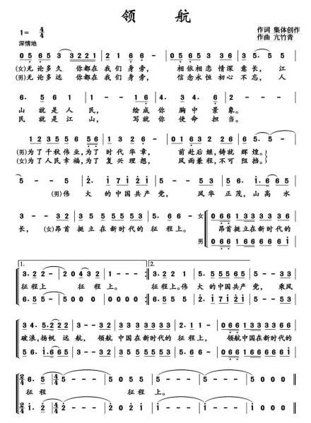 领航（2021年殷秀梅、魏松、廖昌永、么红演唱的歌曲）百度百科