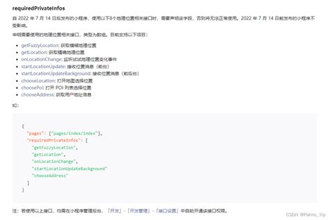 微信小程序报错“getlocation fail the api need to be declared in the requiredprivateinfos field in app js
