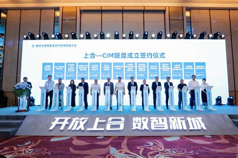 城市信息模型（cim）山东省工程研究中心作为主要承办单位赴京参加数字住建赋能城市可持续发展大会 青岛理工大学科技处