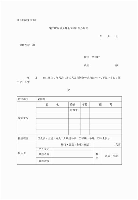 柴田町災害見舞金支給条例施行規則