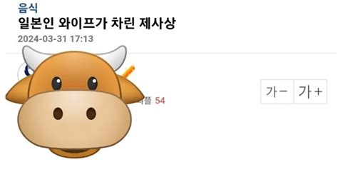 아버지 기일에 제사상 차려준 일본인 와이프