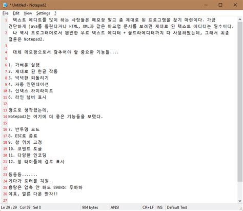 Notepad2 대체 불가능한 메모장 대체 프로그램 ~ Ladofa