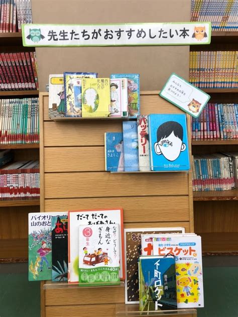 新しい本が届きました 大阪教育大学附属天王寺小学校