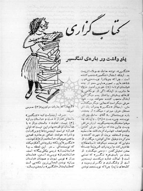 نقد شمیم بهار بر تنگسیر 1342 Pdf