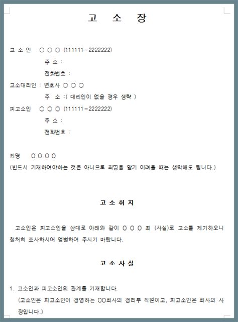 형사고소장 작성방법 과 고소장양식 첨부 네이버 블로그