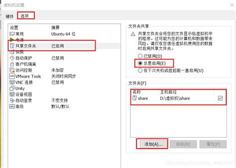 vmware下ubuntu添加共享文件夹失败了？这里教你如何解决 虚拟机vmwarepro 共享文件夹加不进怎么办 csdn博客