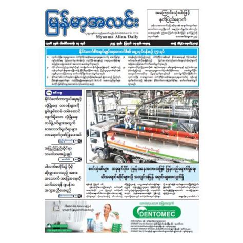 မြန်မာ့အလင်းသတင်းစာ ၁၇ ၈ ၂၀၂၄