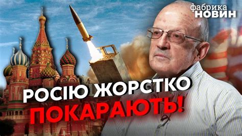 🔥В Україну їдуть РАКЕТИ ДЛЯ МОСКВИ Піонтковський УДАР ПО Польщі все вирішив США зняли ліміти