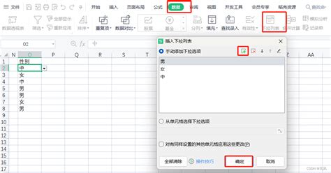 【excel和wps中如何在单元格中添加下拉选择项】 wps设置下拉选择框 csdn博客