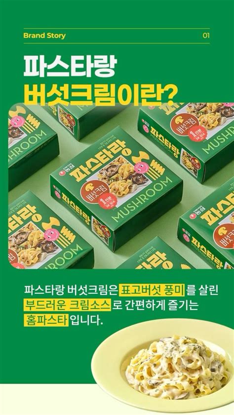 버섯 크림 파스타 음식 디자인 음식 포스터 디자인 음식 포스터