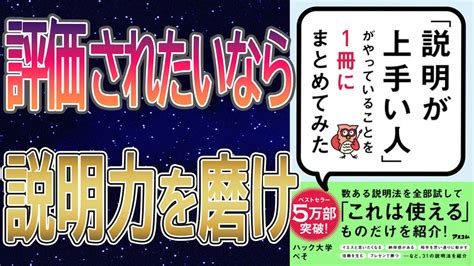 【説明力】「説明が上手い人」がやっている事を1冊にまとめてみた：書籍要約 Youtube