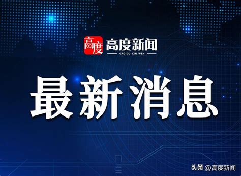 9月1日起南昌住房公积金有变 搜狐大视野 搜狐新闻