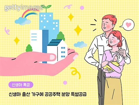 출산장려정책 주제 출산장려정책 사회복지 사회이슈 정책 육아 혜택 부부 이미지 Jv13064053 게티이미지뱅크