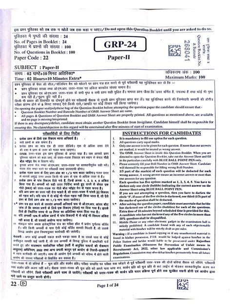 Rpsc Programmer Paper 2 Pdf