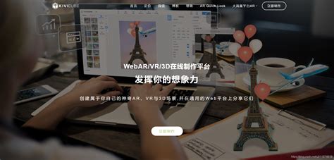 Kivicube，webar挺好玩的哈webxr官网 Csdn博客