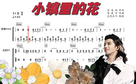 小镇里的花 原版谱 哔哩哔哩