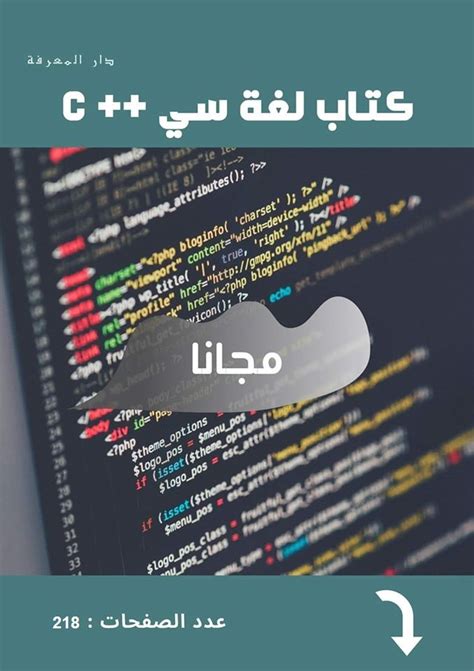 تحميل كتاب تعلم لغة c خطوة بخطوة من البداية للإحتراف tech naovel