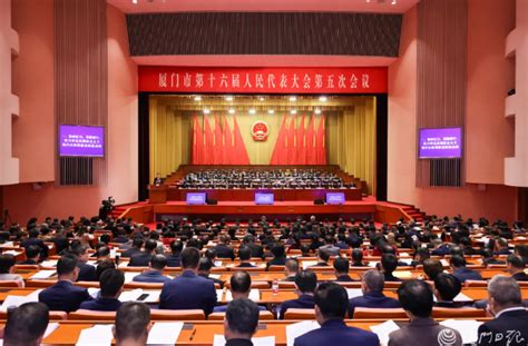 厦门市十六届人大五次会议开幕！ 新闻频道厦门网