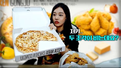 피자나라 치킨공주 안산점 Youtube