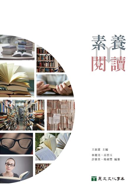 素養閱讀 by Chuliu 巨流圖書 Issuu