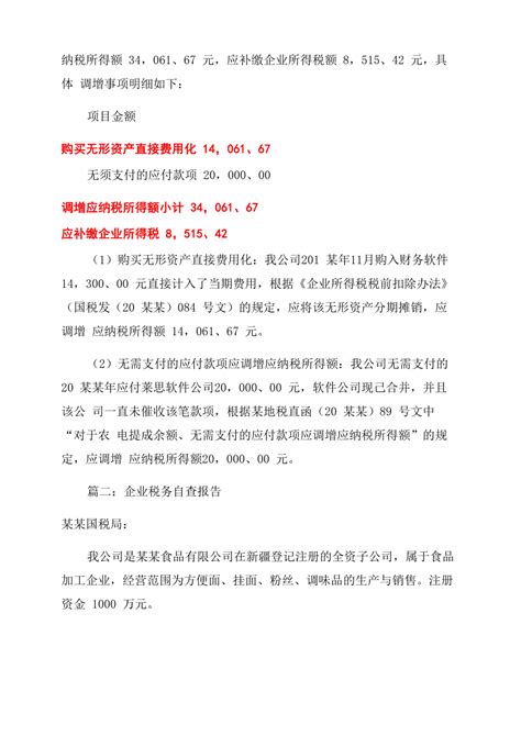 企业税务自查报告范文企业税务自查报告范文2022 doc下载 8页 其他 果子办公