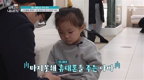 선공개 ＂뺏어 줄까＂ 어딘가 이상한 엄마의 달래기 지나치게 허용적인 양육 방식 요즘 육아 금쪽같은 내새끼 176 회 Youtube