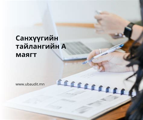 Санхүүгийн тайлангийн А маягт ХХК