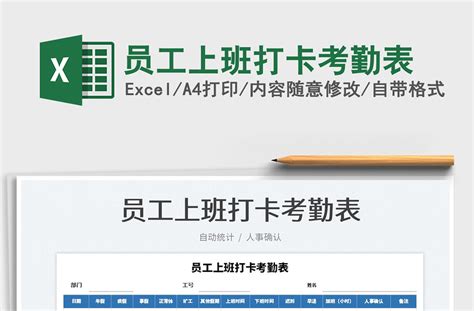 员工上班打卡考勤表 Excel表格 办图网