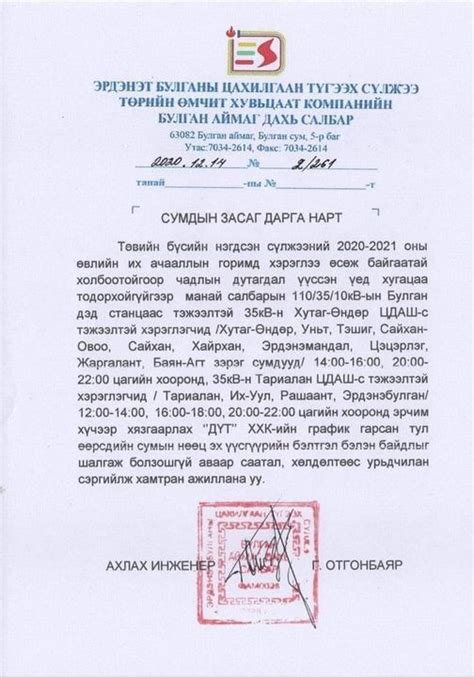 Сумдын засаг дарга нарт цахилгаан хязгаарлах тухай мэдэгдэл хүргүүлжээ